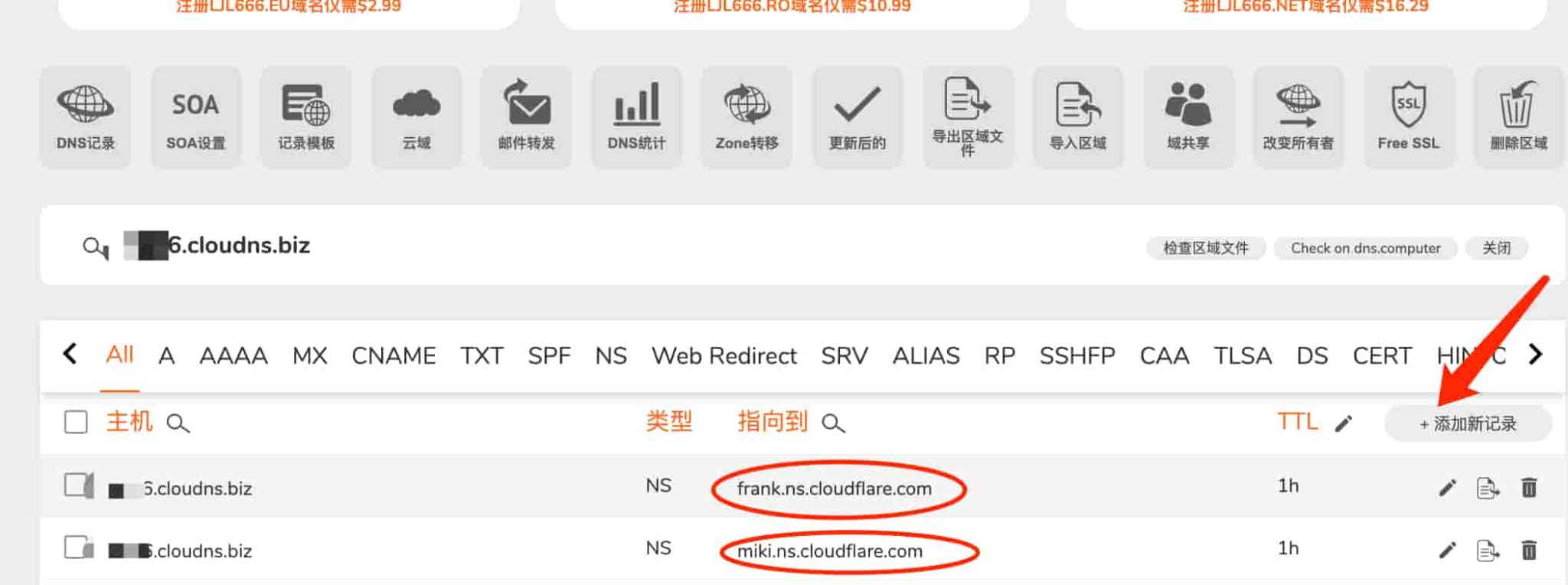 申请ClouDNS永久免费域名并托管到CloudFlare | 鸟叔の窝