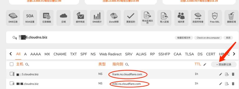 申请ClouDNS永久免费域名并托管到CloudFlare | 鸟叔の窝