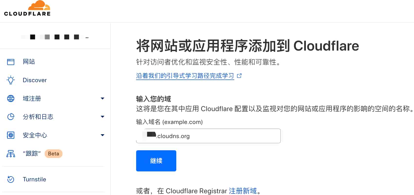 申请ClouDNS永久免费域名并托管到CloudFlare | 鸟叔の窝